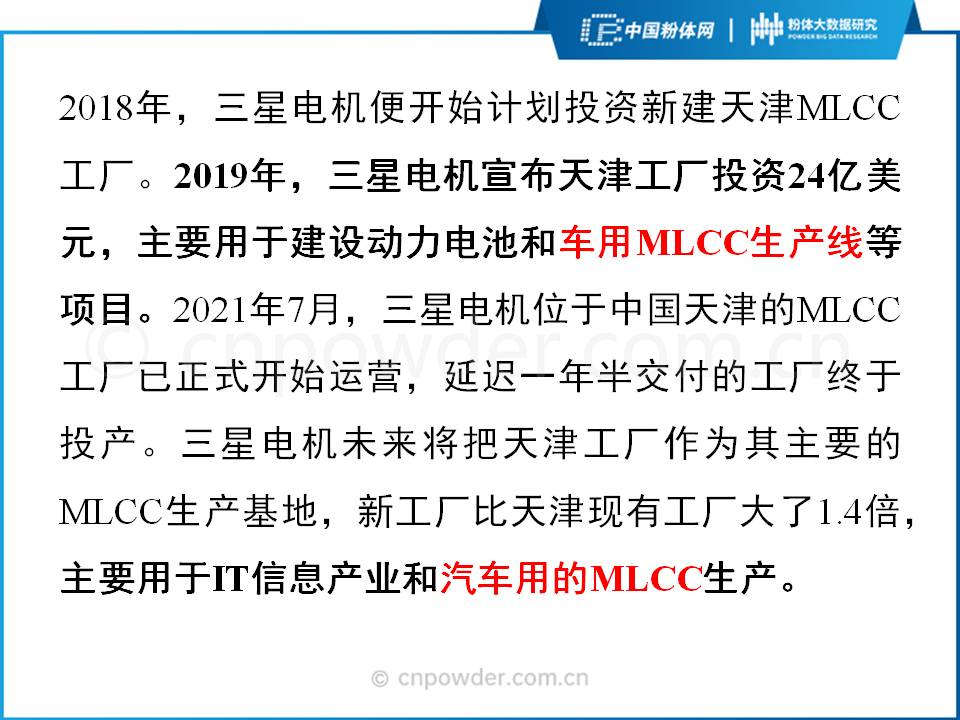 43页PPT了解全球车用MLCC产能前五厂商_中粉先进陶瓷行业门户